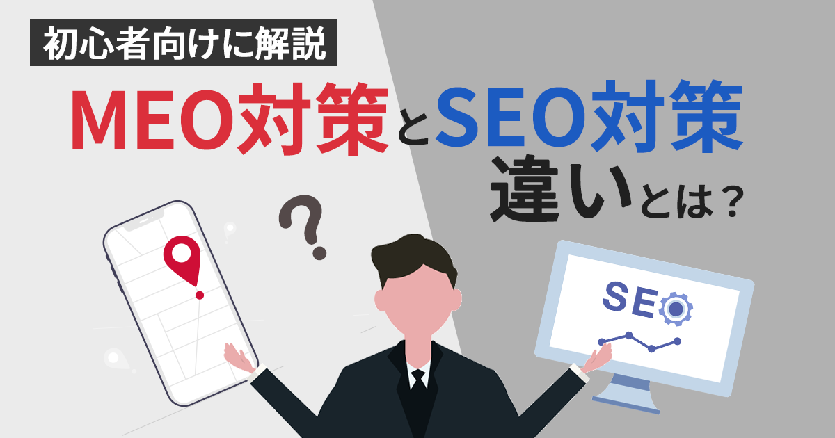 MEO対策を自分で行う方法｜手順や上位表示させるコツも合わせて解説！ - ローカルSEO＆MEOツール・Googleビジネスプロフィール一括 ...