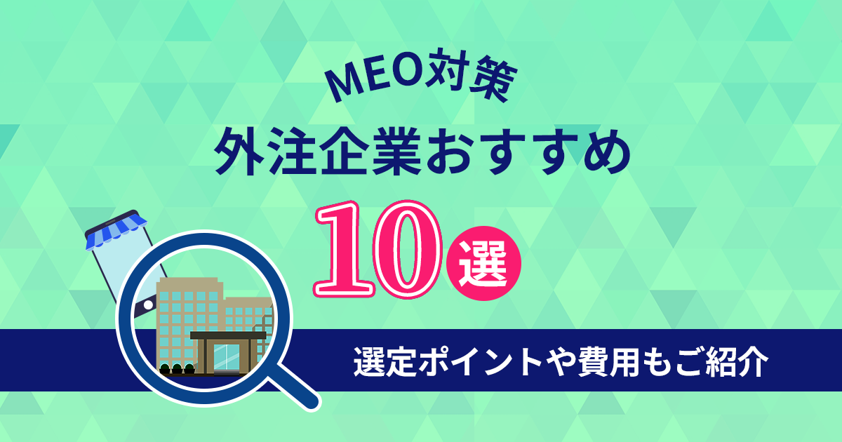 MEO対策を自分で行う方法｜手順や上位表示させるコツも合わせて解説！ - ローカルSEO＆MEOツール・Googleビジネスプロフィール一括 ...